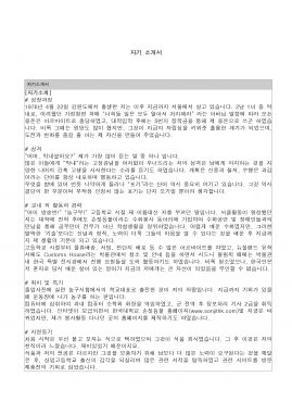 자기소개서 + 이력서 + 영문 이력서 (번역 포함)-1페이지