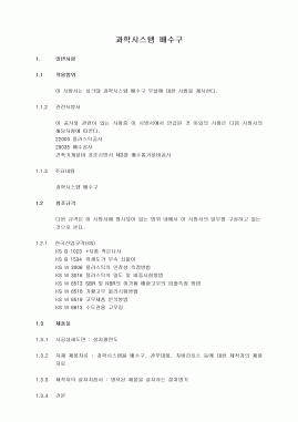 과학시스템 배수구-1페이지