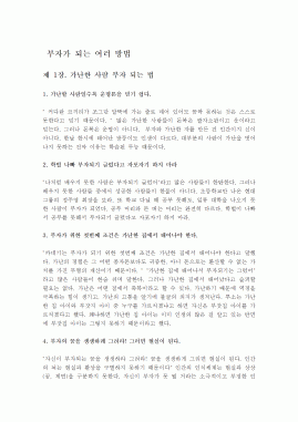 부자가 되는 여러 방법-1페이지