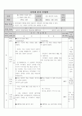 문학 지도안 (3. 사람과 사람 사이 / (2) 자전거 도둑)-1페이지