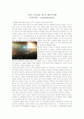 프랑스 뮤지컬 관람기-1페이지