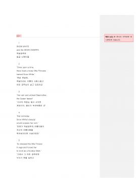 백설공주 대본 (영문판 & 번역판)-1페이지