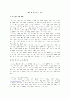 인터넷 비즈니스 모델 분류-1페이지