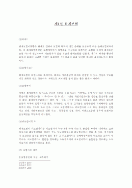 화재보험 레포트 자료-1페이지