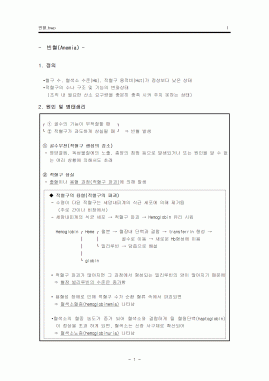[논문] 빈혈(Anemia)에 대하여-1페이지