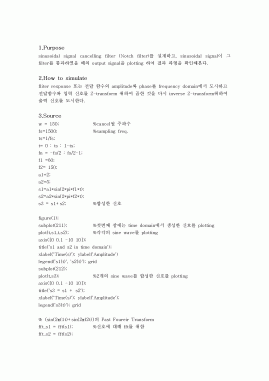 Matlap을 이용한 NOTCH FILTER-1페이지