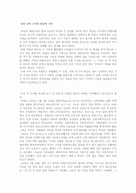 독일과 한국의 비교(경제발전-라인강의 기적과 한강의 기적)-1페이지
