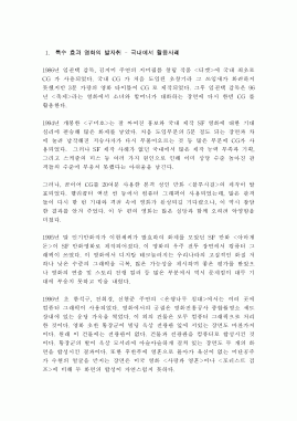 영화 속 특수 효과 및 그래픽 효과-1페이지