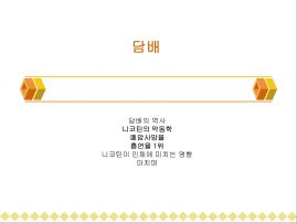 담배의 유해성-1페이지