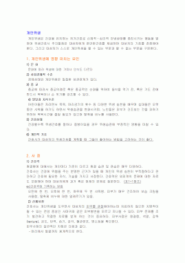개인위생 레포트 자료-1페이지
