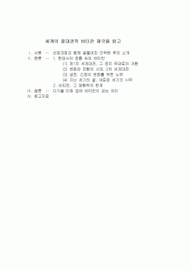 세계의 절대권력 바티칸 제국을 읽고-1페이지