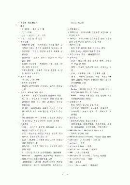 기본간호 총정리-1페이지