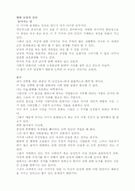 현대 남성의 심리-1페이지
