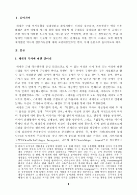 19세기 유럽 레포트 자료-1페이지