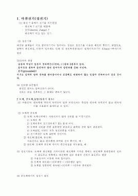 전기에 관한 모든것-1페이지
