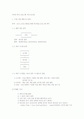 java를 이용한 타자연습프로그램을 만들기  flowchart,statediagram,소스-1페이지