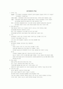 청각장애아의 특성-1페이지
