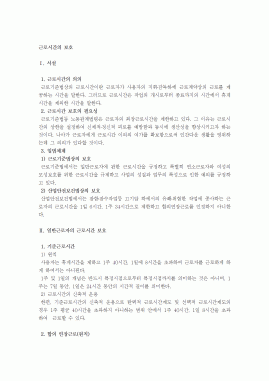 근로시간의 보호-일반근로자,연소근로자,여성근로자-1페이지