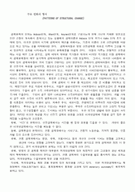 개발경제-모델이용의한계-1페이지