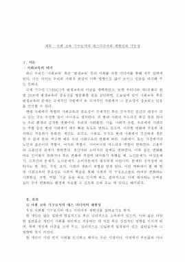 사회교육의 의미-1페이지