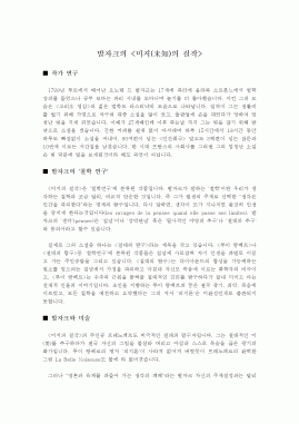 발자크의 <미지(未知)의 걸작> 작가및작품분석-1페이지
