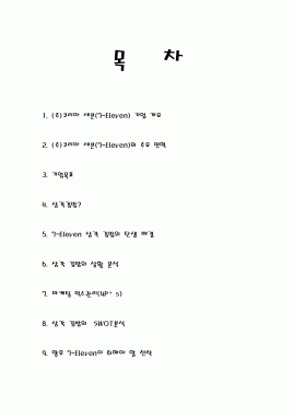 [자연과학] 삼각김밥-1페이지