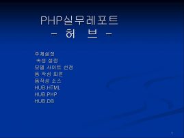 PHP실무레포트-1페이지