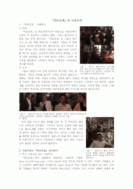 비포선셋과 사실주의-1페이지