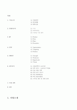 [마케팅] 시리얼 점포 진출 분석-1페이지
