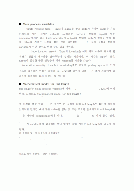 Automatic cable winding system-1페이지
