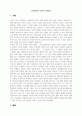이혼문제와 사회적 대책방안 연구-1페이지
