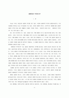 생명윤리란? 레포트 자료-1페이지