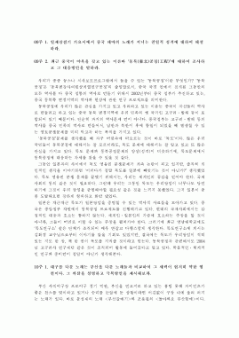 한국의 대중가요와 생활사 과목 9~15주차 과제물-1페이지