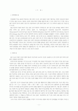 환경과 생태 레포트 자료-1페이지