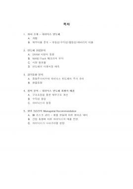 [투자론, 재무관리] 하이닉스 반도체 기업 재무 분석-1페이지