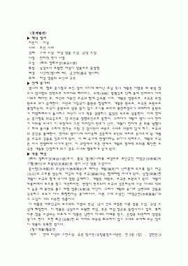 홍계월전, 전우치전, 조웅전 정리-1페이지