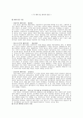 두 개의 성, 하나의 인간-1페이지