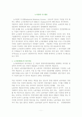 노사관계시스템-1페이지