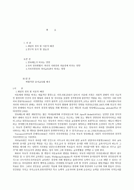 바람직한 유아교육법-1페이지