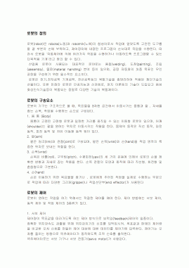 로봇이란? 레포트 자료-1페이지