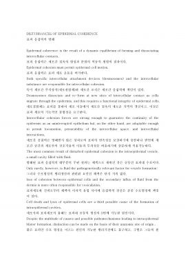 피부과학의 표피응집성 방해 원인과 이유-1페이지