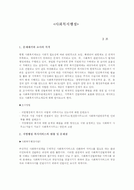 사회복지행정에 대한 이해-1페이지