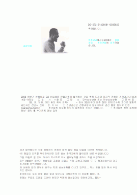 삼성화재 2006년 하반기 최종합격자 자기소개서, 이력서, 합격 노하우-1페이지