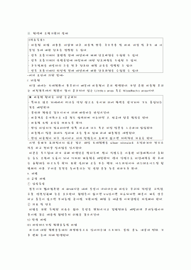 혈액과 조혈기관의 장애-1페이지