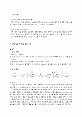 정수역학 레포트 자료-1페이지