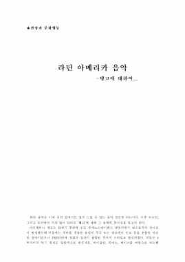 아르헨티나의 탱고 문화.-1페이지
