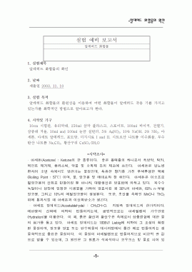 알데히드화합물(화학)-1페이지