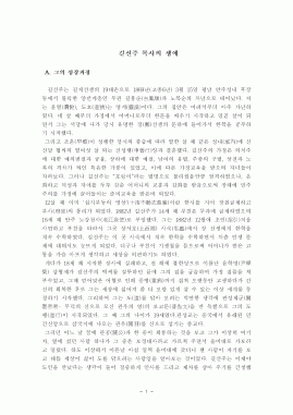 길선주 목사의 생애-1페이지