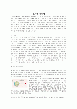 조석현상 레포트 자료-1페이지