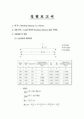 [공학/컴퓨터/통신] Bending Moment in a Beam-1페이지